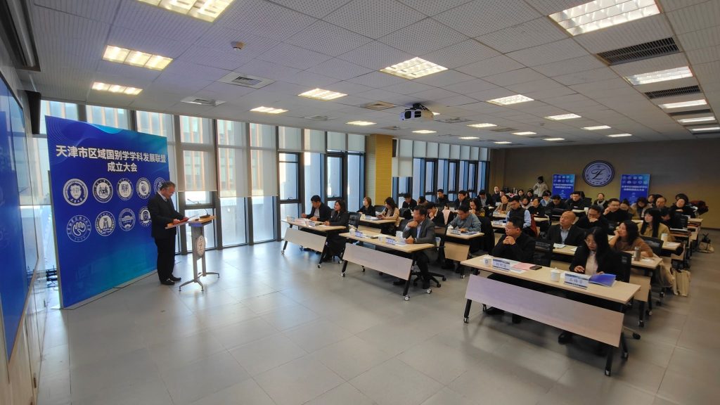 Tianjin University Launches International and Area Studies Academic ...