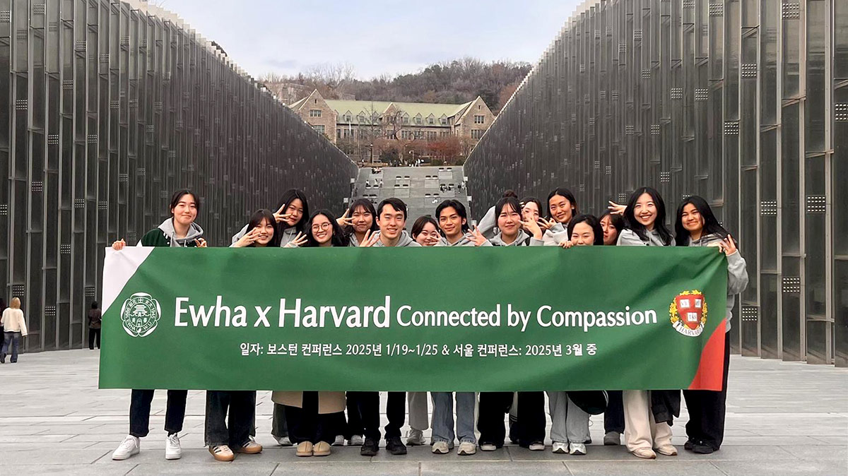 2025 Ewha-Harvard International Exchange Program: Bridging Cultures and ...