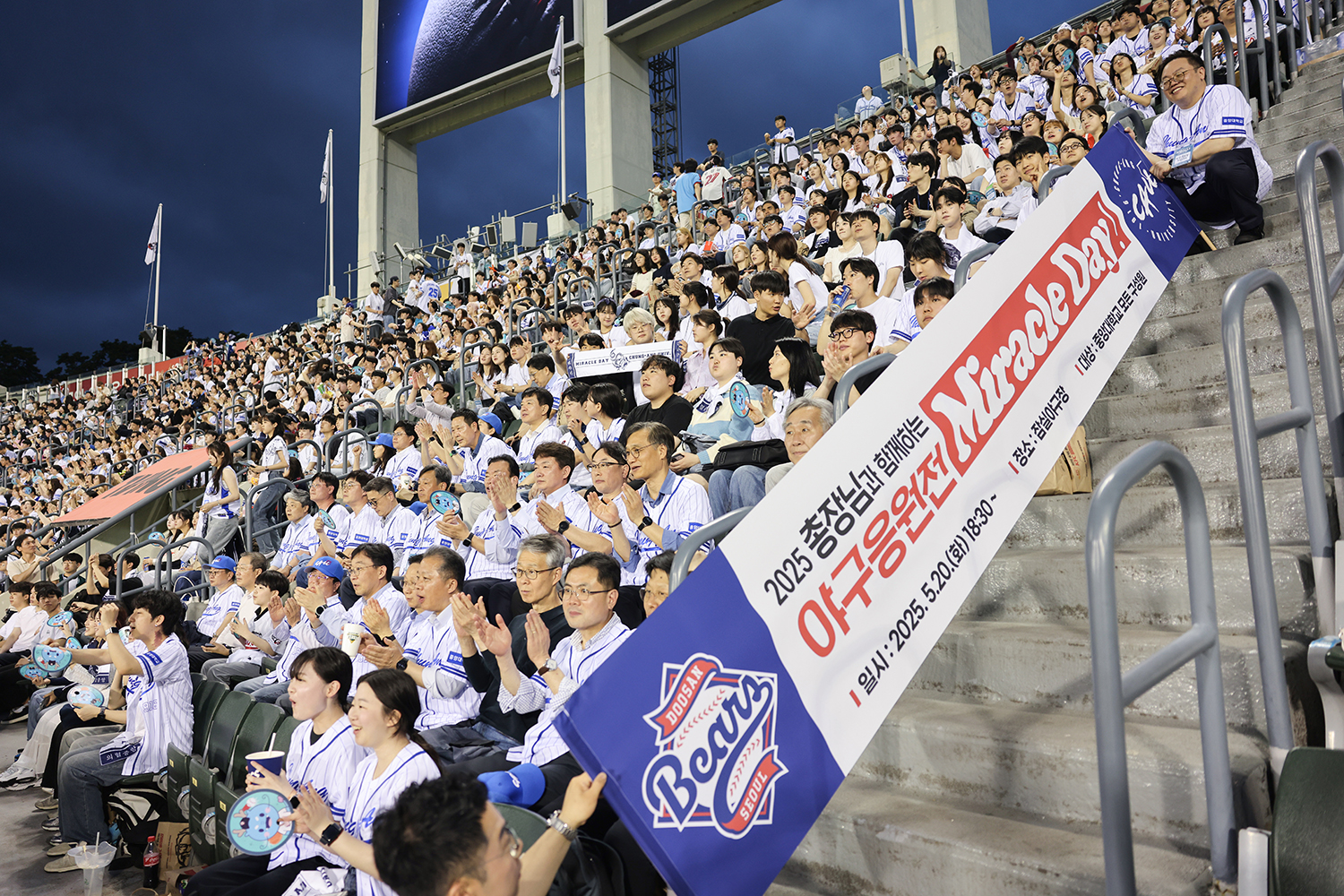 Chung-Ang University Miracle Day Event with Doosan Bears Concludes ...