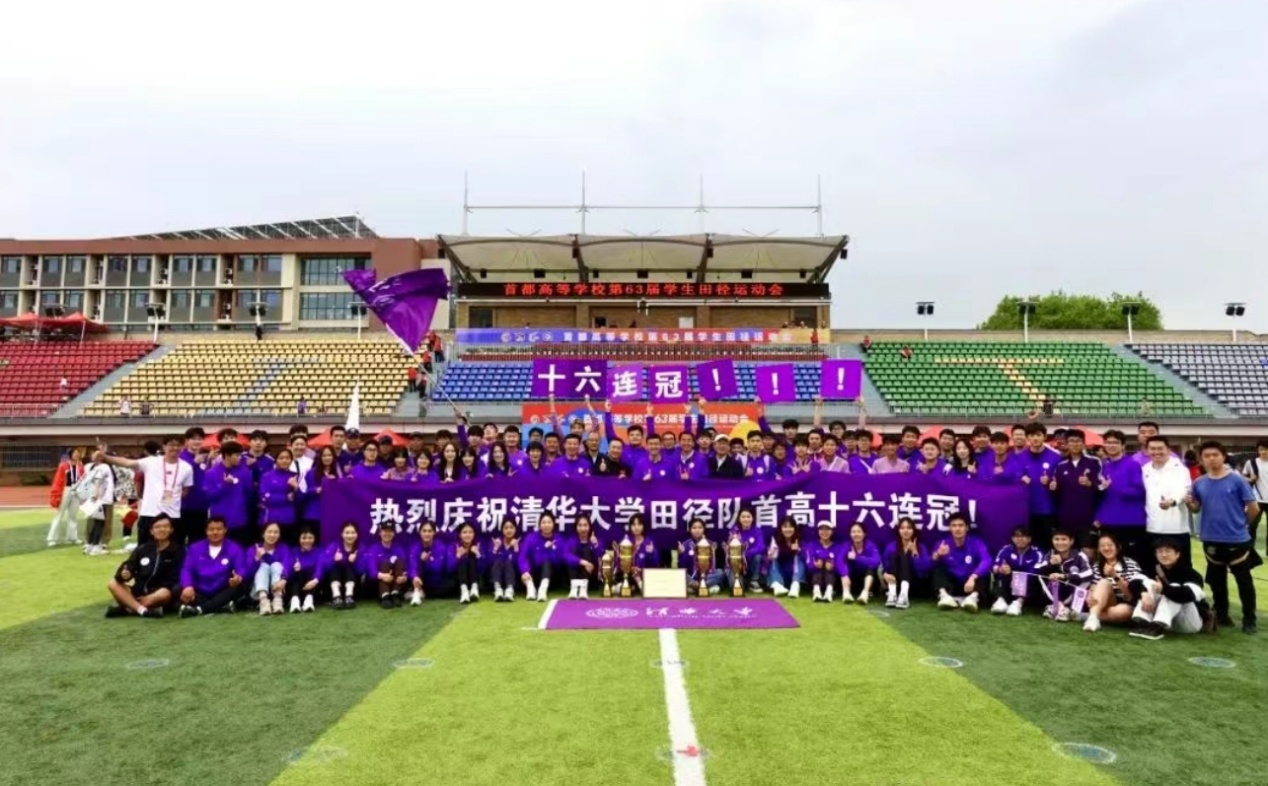 Tsinghua University Dominates Track and Field with 16th Consecutive ...